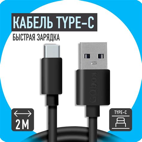 Кабель Usb Type C Gqbox Usb Type C1 купить по низкой цене в интернет магазине Ozon 782035367