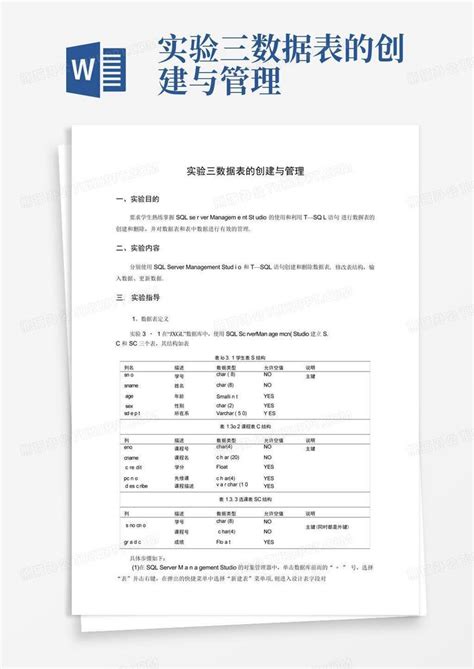 实验三数据表的创建与管理word模板下载编号lxvkmwyb熊猫办公 实验三数据表的创建与管理word模板下载编号lxvkmwyb熊猫办公