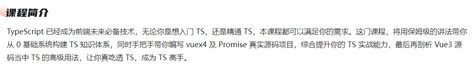 Ts 从入门到深度掌握，晋级typescript高手完结无密 92资源站 It学习网 每日更新
