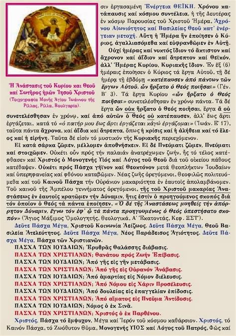 ΧΡΙΣΤΙΑΝΙΚΗ ΟΡΘΟΔΟΞΗ ΠΙΣΤΗ Χριστος Ανέστη Le Christ Est Ressuscité Христос Воскресе