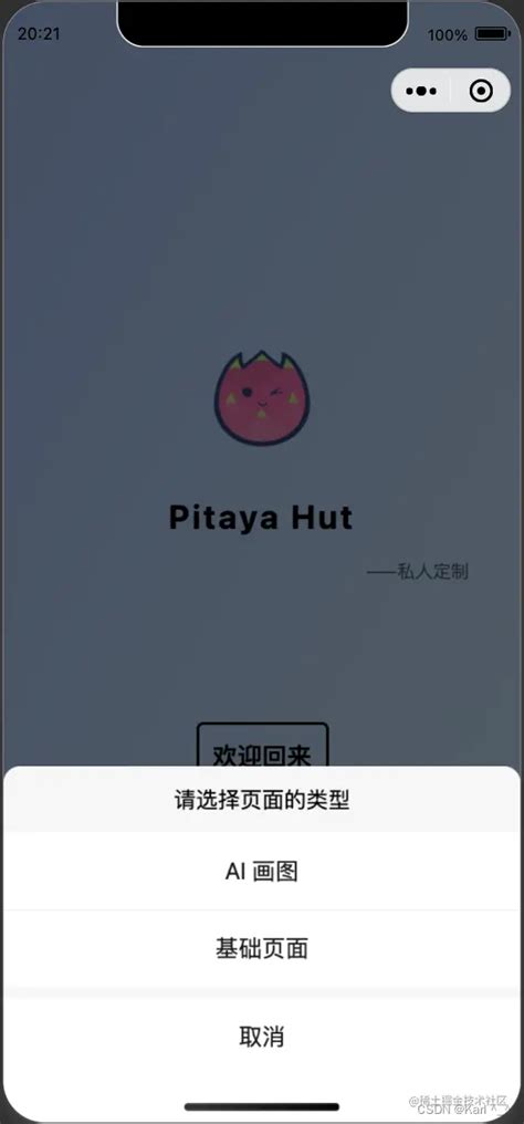 微信小程序接入 Chatgpt 实现 Ai 画图这篇文章主要介绍了微信小程序接入 Chatgpt 实现 Ai 画图，大家 掘金