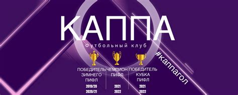 ФУТБОЛЬНЫЙ КЛУБ «КАППА» | Официальная страница ФК «Каппа»⚽️ ⚡️МЫ - не ...