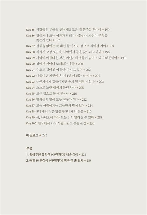 알라딘 미리보기 어린왕자 하루 10분 100일의 영어 필사