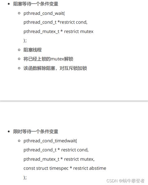 线程与条件变量 csdn博客