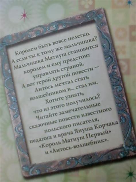 Книга: Король Матиуш Первый. Антось-волшебник - Януш Корчак. Купить ...