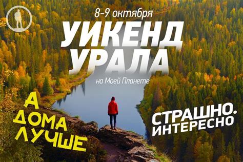 Двойная премьера в рамках «Уральского уикенда» в эфире телеканала «Моя ...