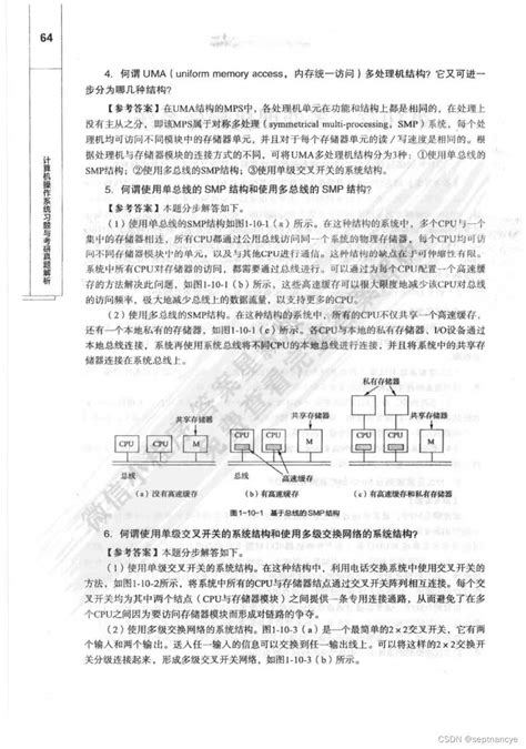 计算机操作系统慕课版＞＞第十章参考答案 Csdn博客