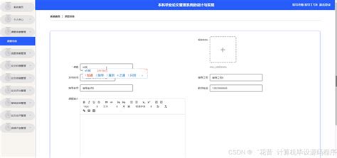 Python毕设本科毕业论文管理系统的设计与实现程序论文 Csdn博客