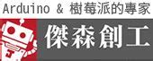 Arduino 範例 繼電器 Relay 的使用