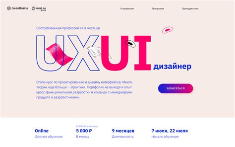 Ux Ui дизайнер от Geekbrains рейтинг отзывы аналоги