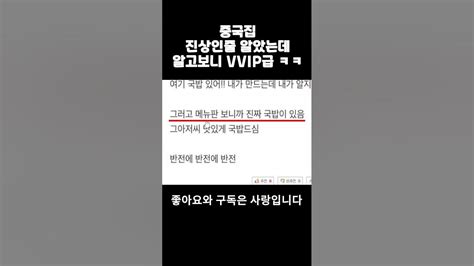 진상 아저씨 만난 중국집 알바 썰 Youtube