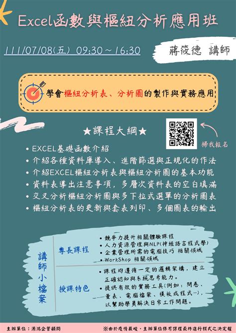 excel函數與樞紐分析應用班 熱烈招生~｜accupass 活動通
