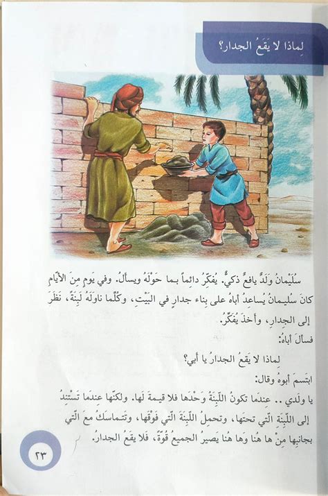 واجب القراءة للصف الرابع أ ب مدرسة ابن سينا للبنين