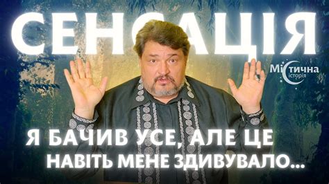 СЕНСАЦІЯ Я бачив усе але це навіть мене здивувало Майстер метафізики Овен Стефан Youtube
