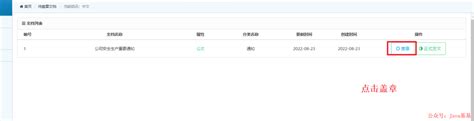 springboot实现电子文件签字 合同系统！ csdn博客