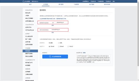 Wecom Service Provider App Qr Code Authing Docs