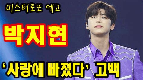 박지현 ‘사랑에 빠졌다 고백 ‘차차 알아가는 관계 미스터로또 예고 3월22일 Youtube