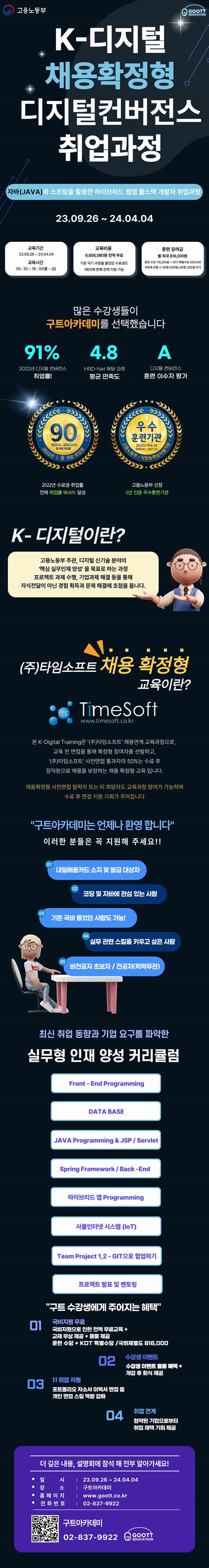 okky 구트아카데미 [취업률91 현업실무스킬 프로젝트학습] 실무중심 커리큘럼으로 백엔드 개발자 양성