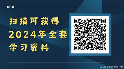 【2024版】最新kali linux入门及常用简单工具介绍（非常详细）从零基础入门到精通，看完这一篇就够了 kali 工具介绍 csdn博客