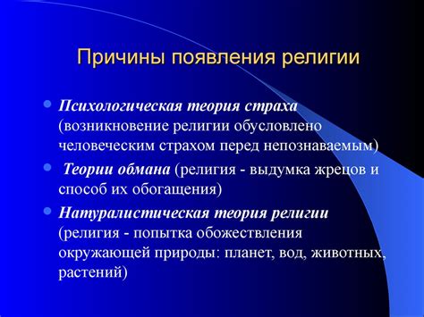 Теория и история религии - online presentation