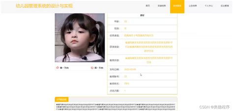 Javajspssm幼儿园管理系统的设计与实现【2024年毕设】 Csdn博客