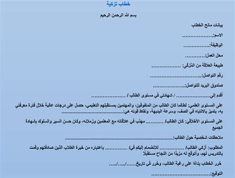 نماذج جاهزة لخطابات تزكية شخص ما