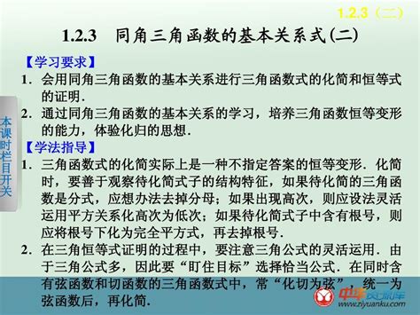 1 2 3同角三角函数的基本关系式2 Word文档在线阅读与下载 无忧文档