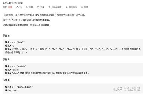 贪心算法 1392最长快乐前缀 知乎