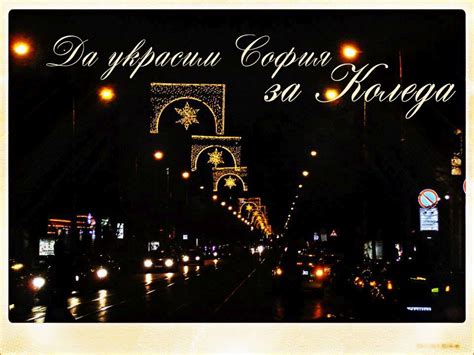 БНТ и Столична община търсят най красивата коледна украса Българска национална телевизия