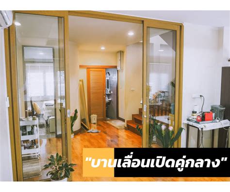 ประตูบานเลื่อนแบบไหนดี มีแบบไหนบ้าง มารู้จักประตูบานเลื่อนรูปแบบต่างๆ กับเจอาร์อลูมิเนียม Jr