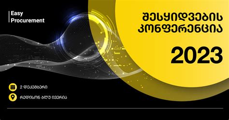 კომპანია “მარტივი შესყიდვების” ორგანიზებით 2 დეკემბერს წლის შემაჯამებელი „შესყიდვების