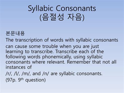 Ppt 9 Syllabic Consonants Powerpoint Presentation Free Download