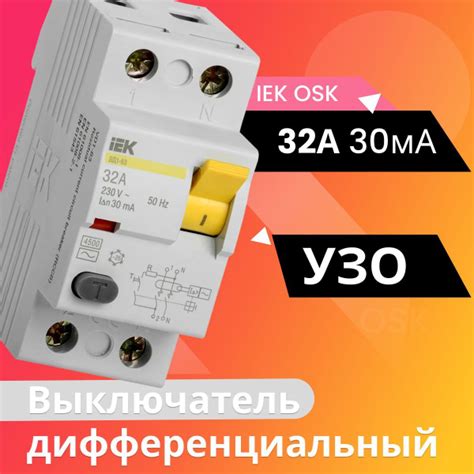IEK УЗО 2P 32А 30мА AC - купить с доставкой по выгодным ценам в ...