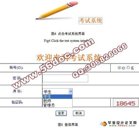 数据结构教与学考试系统的设计与实现 vs2010 sql2005 附答辩 asp 56设计资料网
