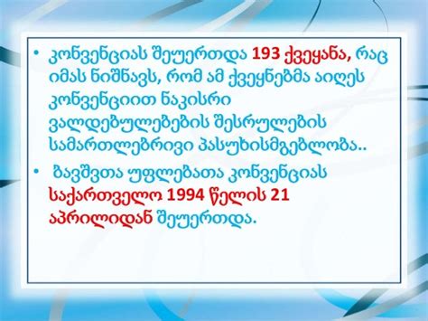 ბავშვთა უფლებების კონვენცია