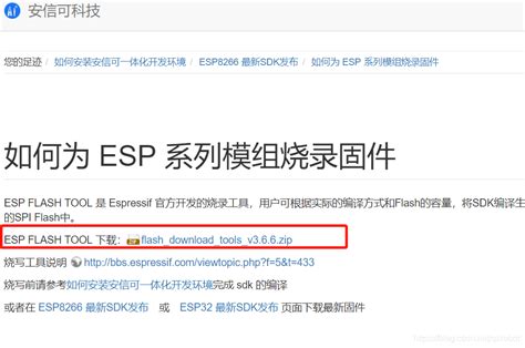 Esp8266深度学习之三如何烧录micropython进esp8266esp8266烧录micropython Csdn博客