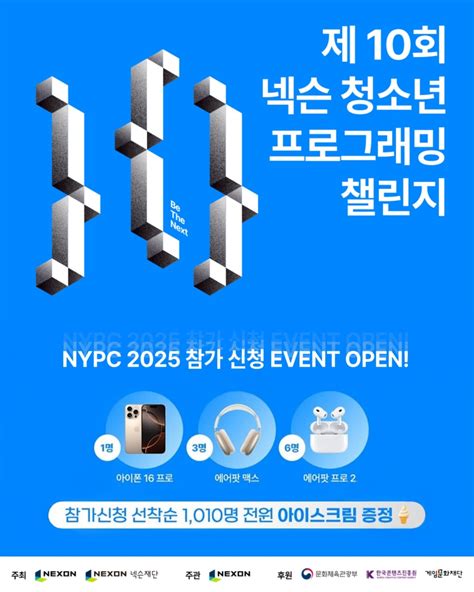 넥슨재단 제10회 넥슨 청소년 프로그래밍 챌린지가 시작되었습니다🎉 프로그래밍에 관심 있는 12세 이상 19세 이하 청소년이라면 누구나 대회🏆에 참여할 수 있습니다 🎊