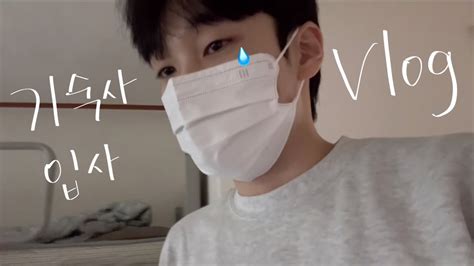 기숙사 입사 Vlog 레이저 제모 풍랑주의보☁️💨 허리 부러지는 줄 Youtube