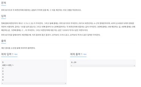 백준 후위 표기식 Python