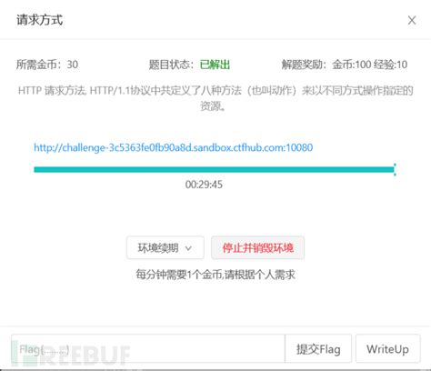 Ctfhub技能树—协议 Freebuf网络安全行业门户