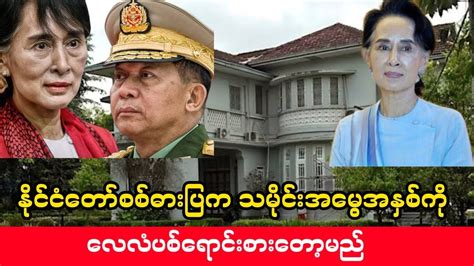 Mandalay Khit Thit သတင်းဌာန၏ ဖေဖော်ဝါရီ ၆ရက် ညနေပိုင်း သတင်းအစီအစဉ