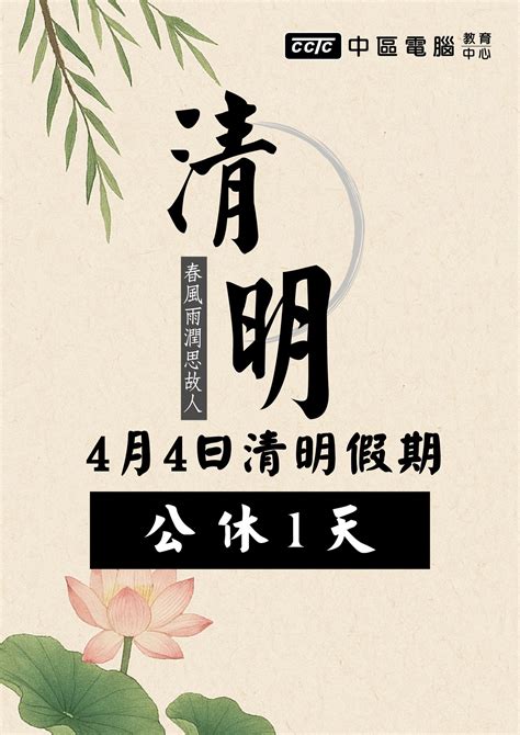 中區電腦 員林分校 🧹🧹清明節公休公告🧹🧹 🚫4 4 五 公休一日 facebook