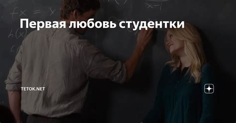 Первая любовь студентки Дзен