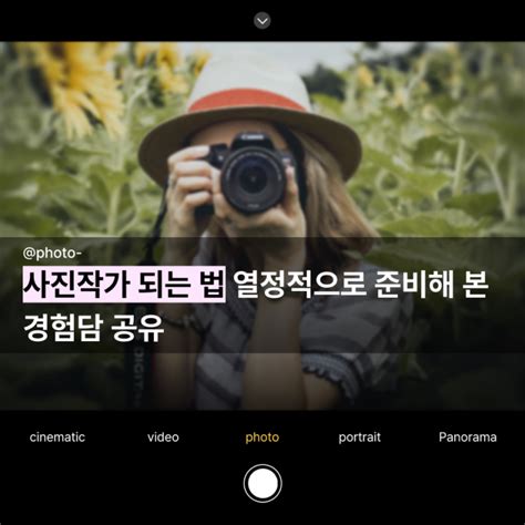 사진작가되는법 열정적으로 준비해 본 경험담 공유 네이버 블로그