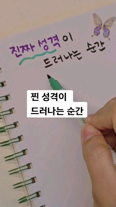 진짜 성격이 드러나는 순간 Youtube