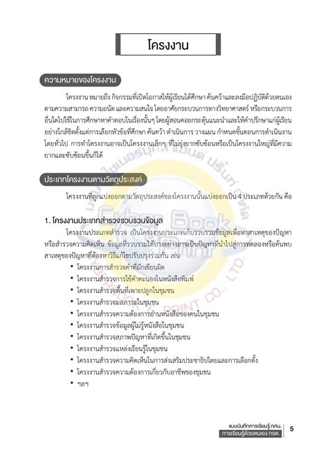 บันทึกกการเรียนรู้ กศน กรต ใหม่ Kitti Mulmang หน้าหนังสือ 11 พลิก Pdf ออนไลน์ Pubhtml5