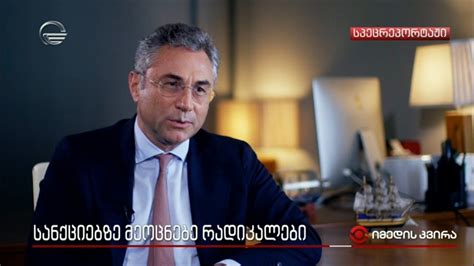 სანქციებზე მეოცნებე რადიკალები Youtube