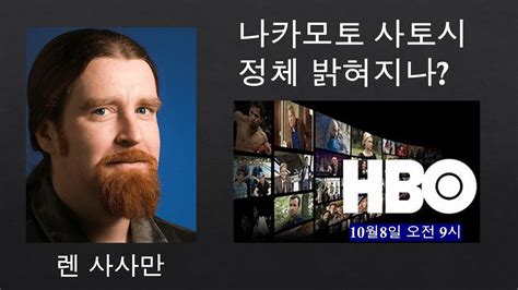 나카모토 사토시 정체가 10월8일 밝혀지면 비트코인 가격은 Youtube