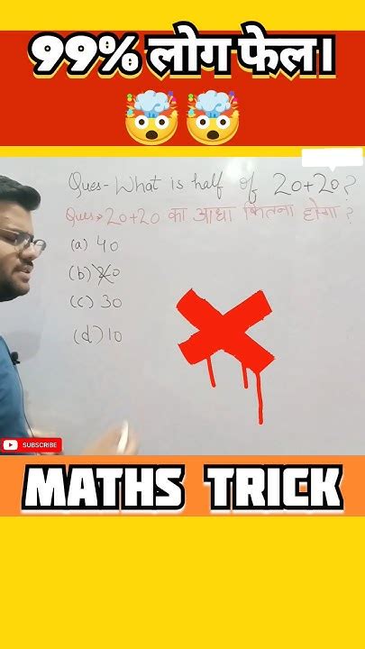 99 wrong answer tricky question maths mathstricks mathshorts