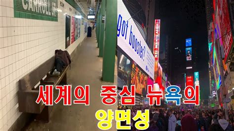 미국에서 한달살기 🇺🇸세계 중심의 도시 뉴욕 지하철의 모습 Youtube